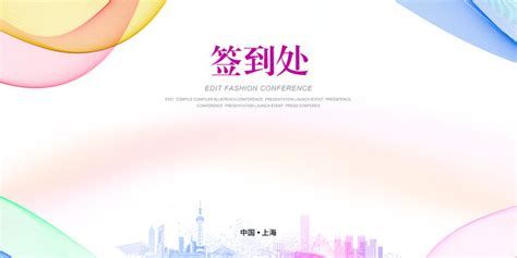 签到处图片素材 签到处设计素材 签到处摄影作品 签到处源文件下载 签到处图片素材下载 签到处背景素材 签到处模板下载 搜索中心