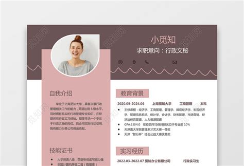 经典风格行政文秘求职简历蓝粉灰色word简历模板 求职简历word模板 觅知网