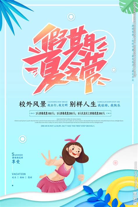 青少年夏令营设计设计图 PSD分层素材 PSD分层素材 设计图库 昵图网