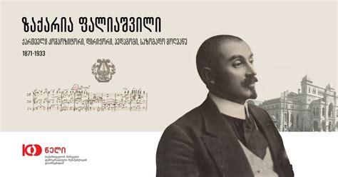 ზაქარია ფალიაშვილი