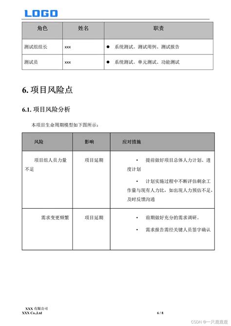 软件实施方案（word原件）数据管理软件方案模板国标 Csdn博客