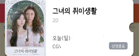 ㅅㅍ 그녀의 취미생활 영화tv 에펨코리아