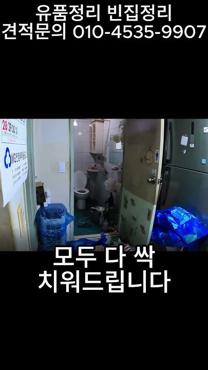 고인유품정리대행업체 집기처분 이사폐기물수거처리 집치우기 오피스텔 쓰레기집 원룸살림정리 집치워주는곳 사망자집정리 이사정리 돌아가신분집정리 이삿짐쓰레기 유품정리 극단적선택 고인