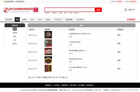 基于javaspringbootthymeleaf前后端分离项目：网上茶叶商城购物系统设计与实现简单的spring Boot商城系统