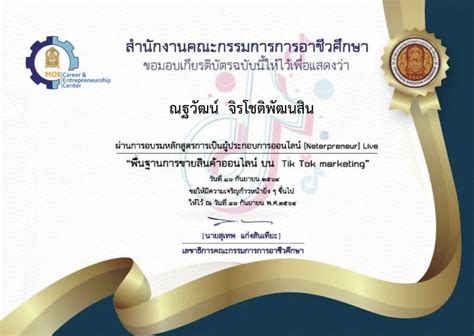 ดาวน์โหลดเกียรติบัตรอบรมออนไลน์ หลักสูตร พื้นฐานการขายสินค้าออนไลน์บน