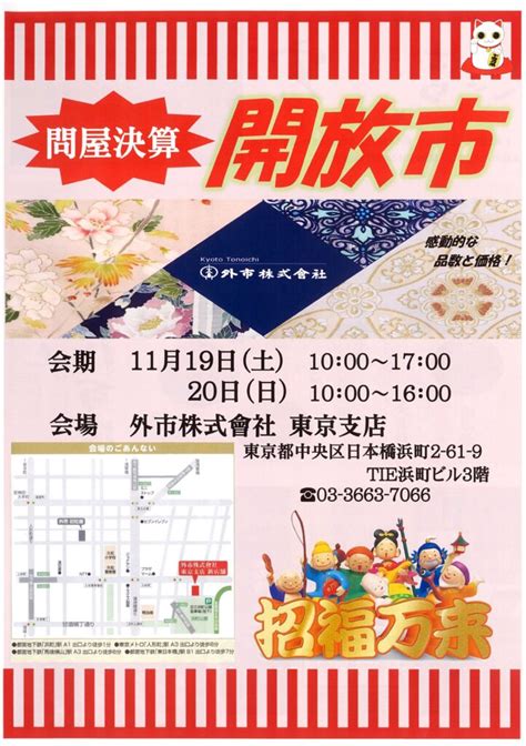 東京問屋決算 開放市2022 外市株式会社