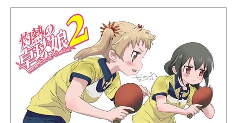 灼熱の卓球娘 2期希望絵 4 ふみえーのイラスト Pixiv