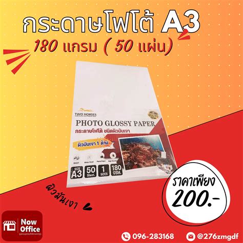 🍊สติ๊กเกอร์โฟโต้ A3 เนื้อกระดาษขาว เคลือบน้ำยาพิเศษ ผิวมันเงา🍊 รองรับความละเอียดได้สูง ดูดซับน้ำ