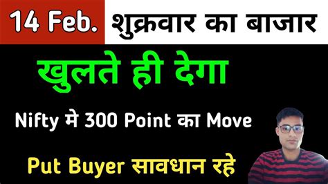 Nifty Prediction And Bank Nifty Analysis For Tomorrow 14 Feb 2025