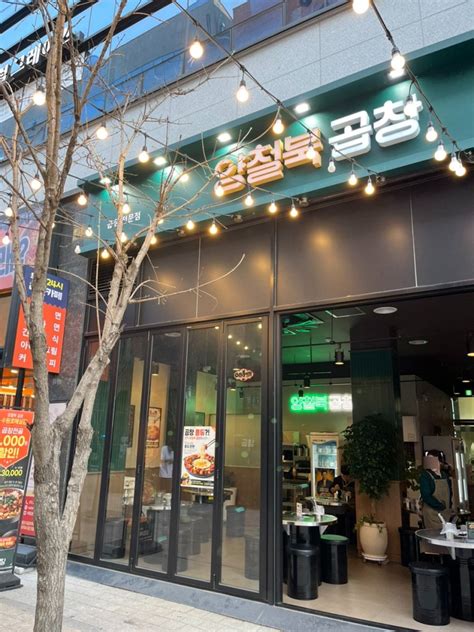 호매실곱창 파기름에 구워먹는 양철북곱창 수원호매실점 네이버 블로그