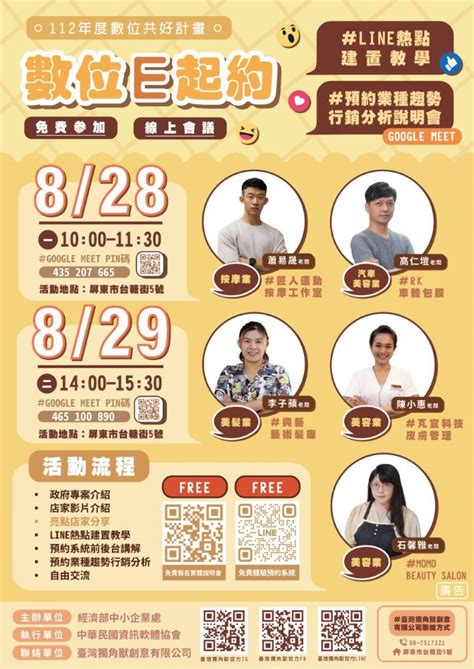 「數位e起約」828 29線上交流會 授小微品牌數位轉型大商機