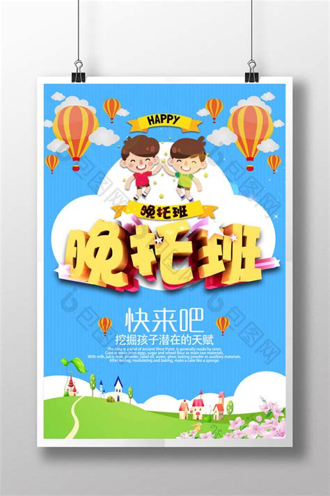 晚托班单模板 包图网