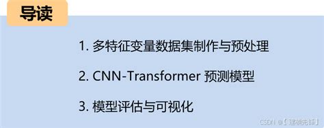 多特征变量序列预测三——cnn Transformer风速预测模型transformer模型的风速预测 Csdn博客