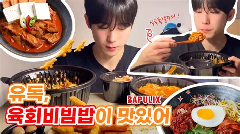 밥풀릭스 Bapulix