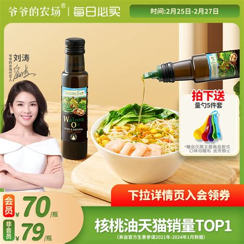 爷爷的农场宝宝热炒辅食用油核桃油亚麻籽牛油果油送婴幼儿食谱 虎窝淘