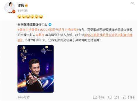 吴京首次解锁主持人身份 将主持2023湾区升明月大湾区电影音乐晚会 Nestia