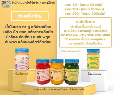 ยาหม่อง น้ำมันนวด น้ำมันคลายเส้น