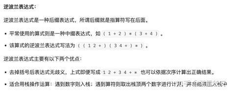 Leetcode150 逆波兰表达式求值(后缀表达式求值 知乎 Leetcode150 逆波兰表达式求值(后缀表达式求值 知乎