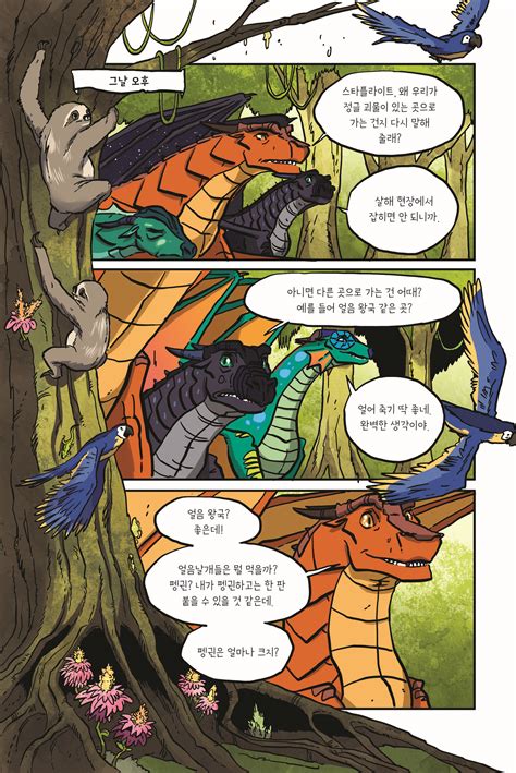 알라딘 미리보기 그래픽 노블 3 불의 날개와 비밀의 왕국