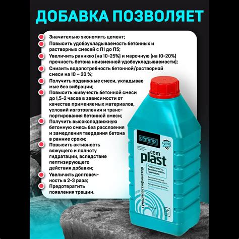 Суперпластификатор Cemmix CemPlast, 1 л ️ купить по цене 238 ₽/шт. в ...