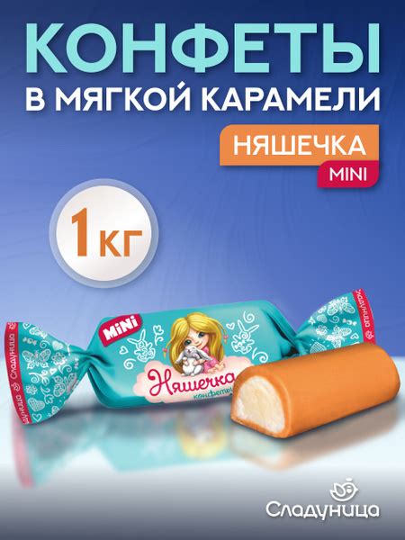 Сладуница Конфеты шоколадные Няшечка Мини 1 кг пралине из сгущеных сливок в мягкой карамели