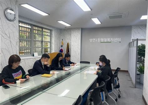 생연1동 동두천시자살예방센터 ‘2024년 생명존중안심마을 조성 간담회 진행