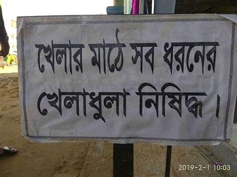 চাটগাঁইয়া ভুল ধরা কমিটি