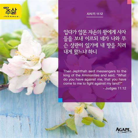 아가페 주삶 말씀묵상 Band