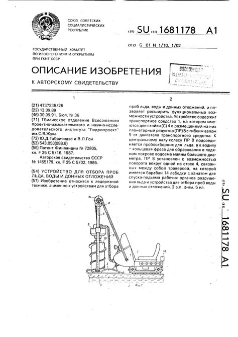 1681178 - Устройство для отбора проб льда, воды и донных отложений ...