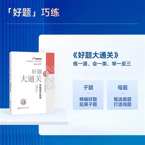 现货东奥2023年中级会计职称考试教材辅导书基础大通关好题大通关中级会计实务张敬富主编巧学巧练【3本组合】备考2024中级会计虎窝淘