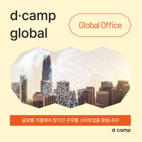 D·camp 글로벌 오피스 2023 은행권청년창업재단 D・camp