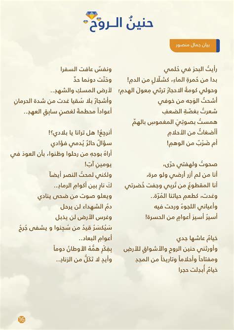مقالة بعنوان حنين الروح، بيان جمال منصور الدرر المقدسية