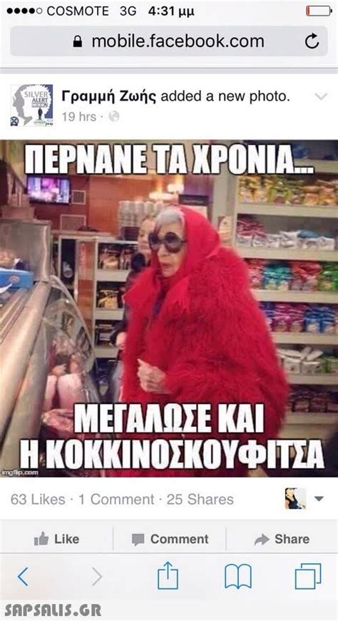 Αστεία ανέκδοτα και ατάκες Funny One Liners Funny Greek Funny Memes