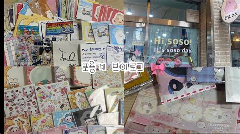 포용계 브이로그 🎀🤍 • 당근마켓 브이로그 • 포장브이로그 • 택배깡 브이로그 • 알고리즘 • 뽀린 Youtube