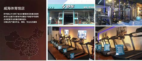 威海店 青岛舒华跑步机健身器材旗舰店