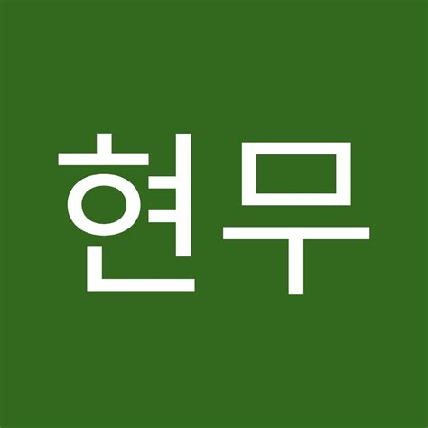 사신현무 Youtube