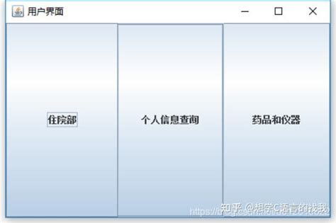 医院管理系统java 知乎