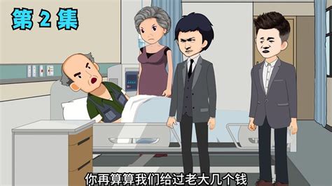 公公決定把房子過戶給兒媳，小兒子當場就不樂意了，婆婆到現在還偏心小兒子【小諸葛動畫】 Youtube