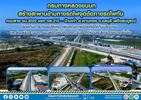 กรมทางหลวงชนบท สร้างสะพานข้ามทางรถไฟ จุดตัดทางรถไฟกับถนนสาย ชบ 3022แยก