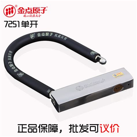 金点原子通用摩托车锁电动车锁 超b级防盗叶片锁芯防盗车锁 7251 阿里巴巴