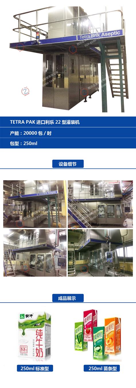 TETRA PAK进口利乐22型灌装机 二手利乐 利乐灌装机 二手克朗斯 无菌冷灌生产线 乳品生产设备 四川正友机械科技有限公司
