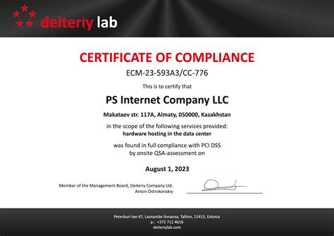Сертификат соответствия требованиям Pci Dss 321