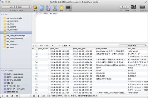 mac で MySQL の管理が簡単 Sequel Pro gworks web site