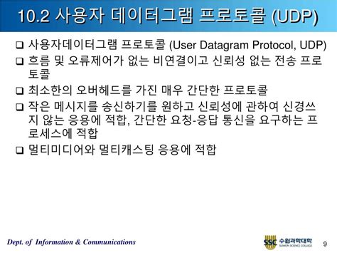 Ppt 10 주차 전송층 프로토콜 Udp 와 Tcp Powerpoint Presentation Id5717842