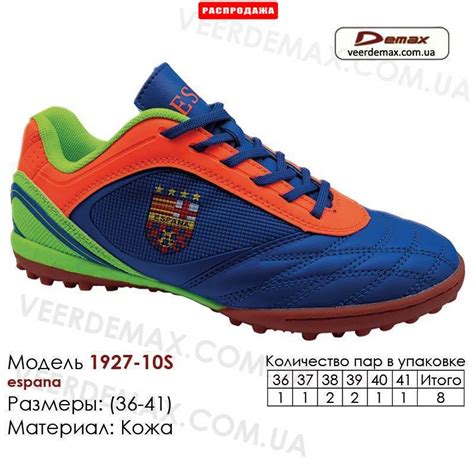 Кроссовки футбольные Demax 36-41 сороконожки. 1927-10S Испания. Купить ...