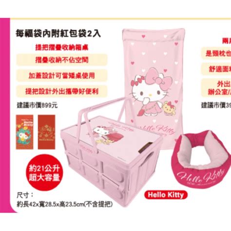 7 11 新春福袋 開運金喜 Hello Kitty 過年 2024福袋 聖誕節2023最新現貨 蝦皮購物
