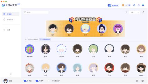 大饼ai变声 免费专业的ai变声软件，一键实时语音变声 Ai工具集