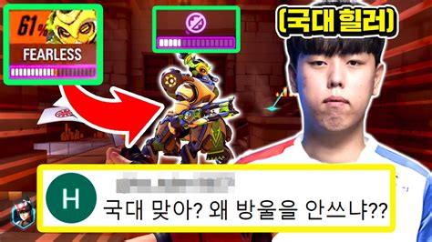 일반인은 이해할 수 없는 국대 힐러의 미친 판단 Youtube