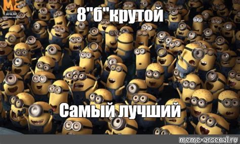 Создать мем Наш класс Картинки Meme