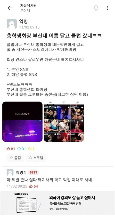 ㅇㅎ 에타에서 클럽으로 욕먹던 부산대 총학생회장 근황 유머 움짤 이슈 에펨코리아